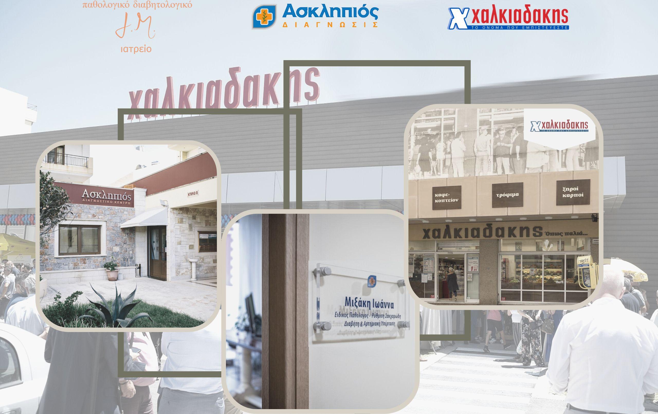 Ασκληπιος Διαγνωσις - ΑΣΚΛΗΠΙΟΣ ΔΙΑΓΝΩΣΙΣ-ΧΑΛΚΙΑΔΑΚΗΣ-ΠΑΘΟΛΟΓΙΚΟ ...