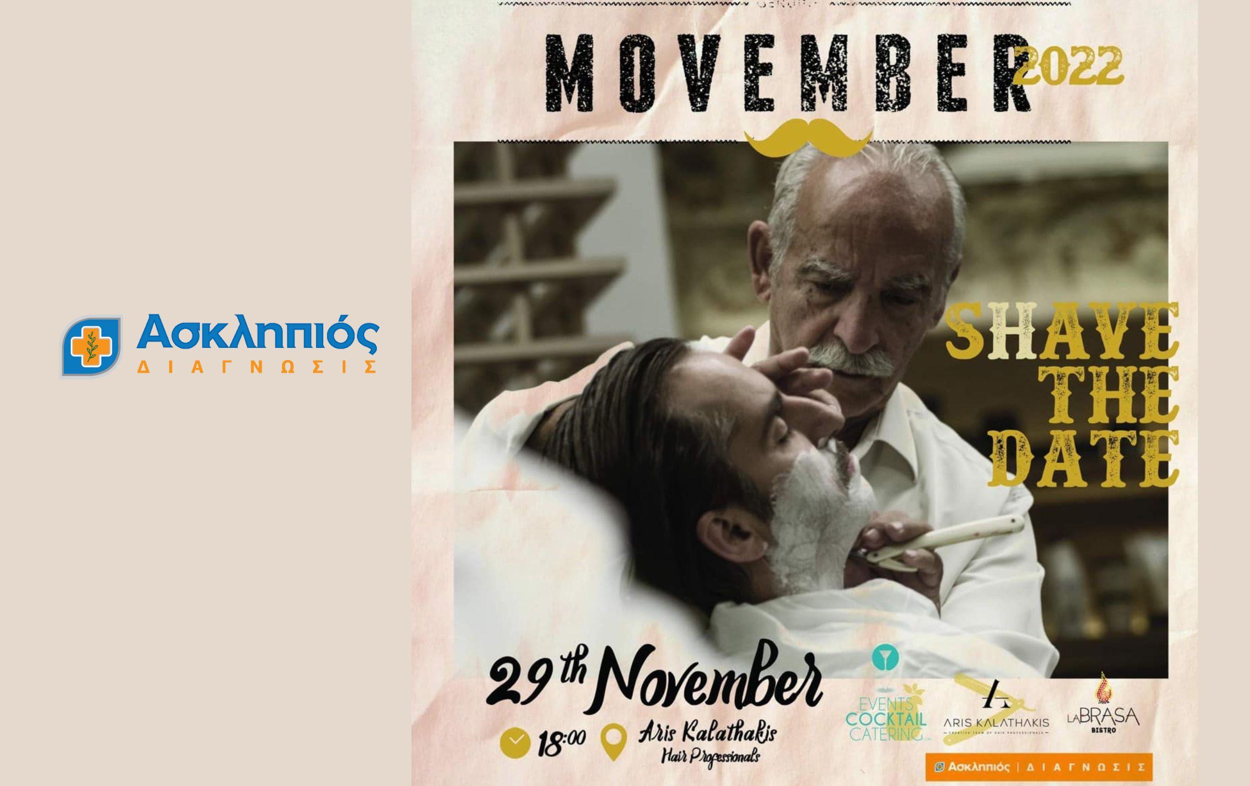 Ασκληπιος Διαγνωσις - MOVEMBER PARTY