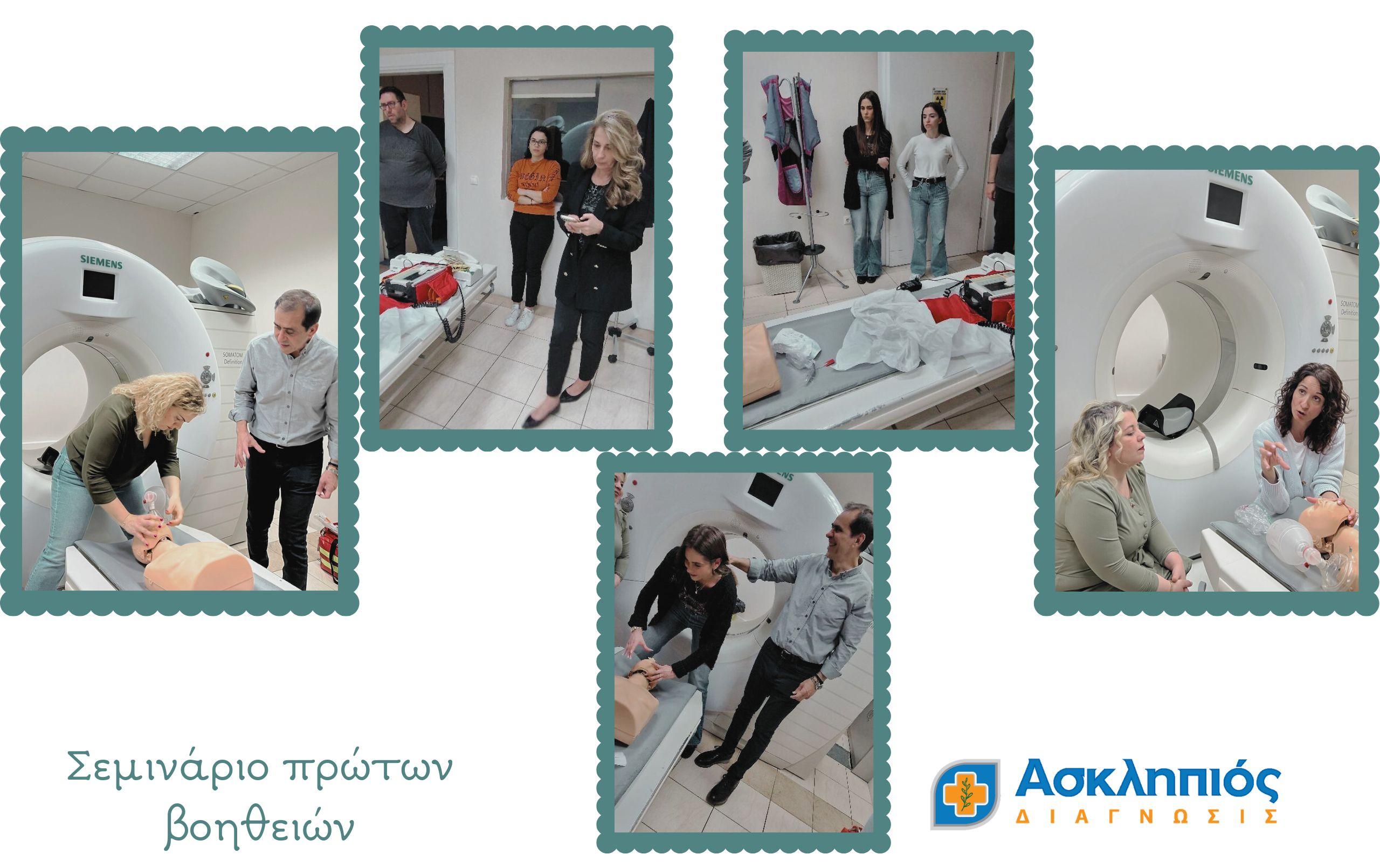 Ασκληπιος Διαγνωσις - Σεμιναριο πρωτων βοηθειων