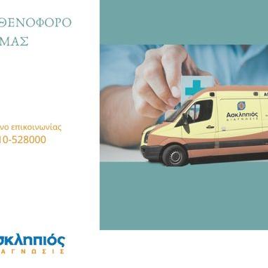 Ασκληπιος Διαγνωσις - Διαγνωστικο Κεντρο Ηρακλειο